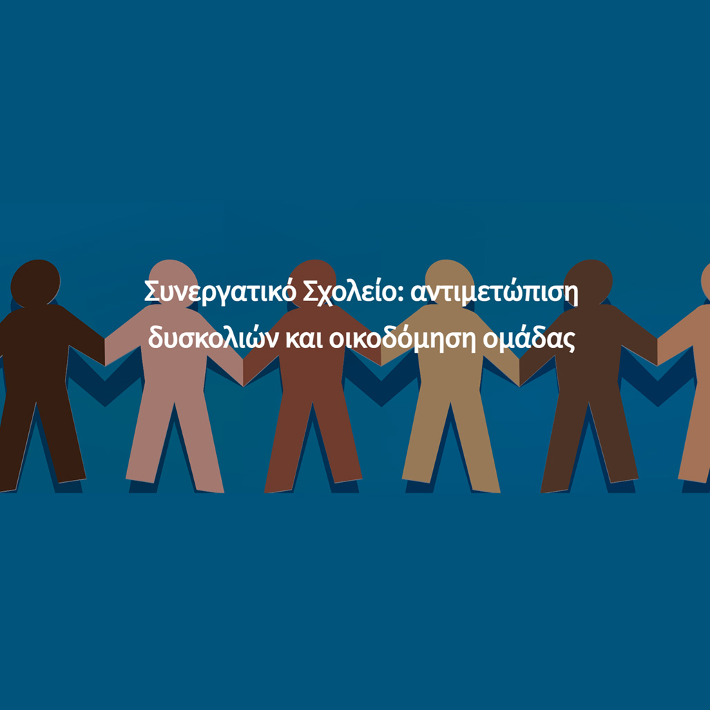 Επιστημονική Ένωση Εκπαίδευσης Ενηλίκων – E.E.E.E.